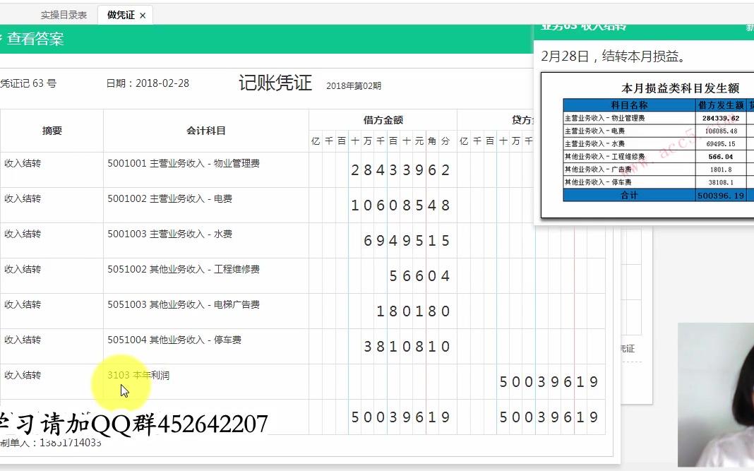 物业会计做帐教程_商场物业会计_物业会计流程