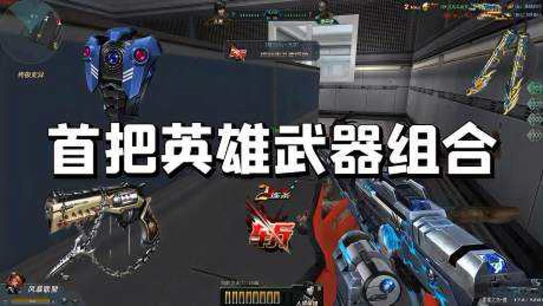 生死狙击:用首把英雄武器组合玩变异,老地图寂静站台!