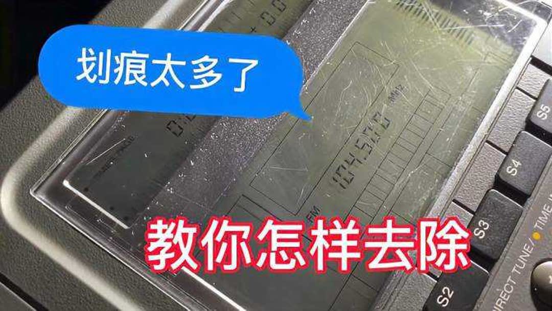 原来去除划痕这么简单.几分钟就搞定了