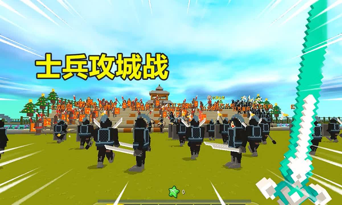 挑战迷你世界揭秘:士兵攻城战!留弓箭手瓮中捉鳖,再从水路偷袭表姐城池