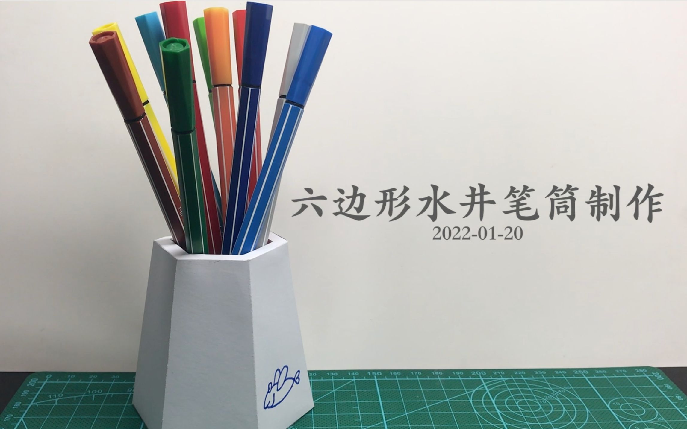 【DIY】立体折纸—六边形水井笔筒