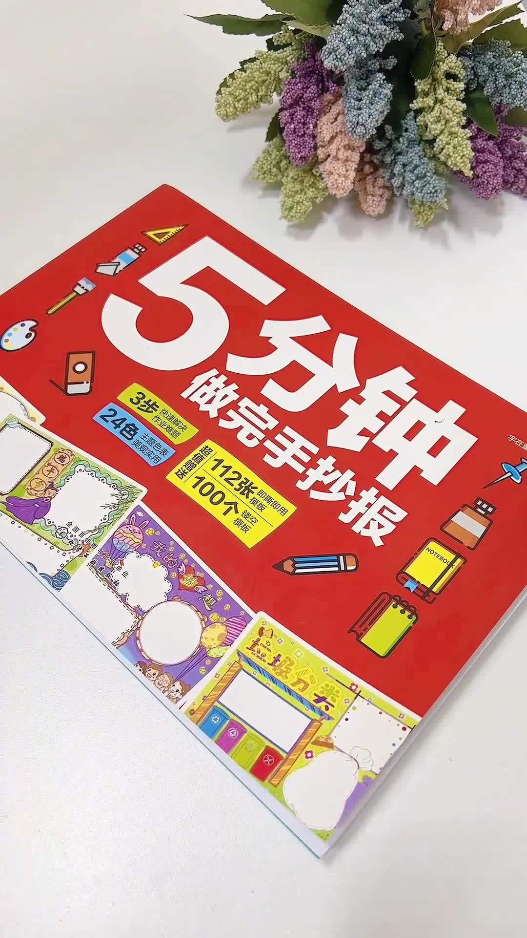 孩子寒假手抄报完成了吗,你是爱偷懒的妈妈,还是爱创新的妈妈?