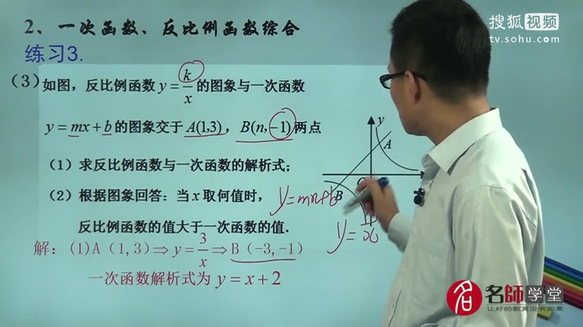 反比例函数与一次函数综合九年级数学 中考复习