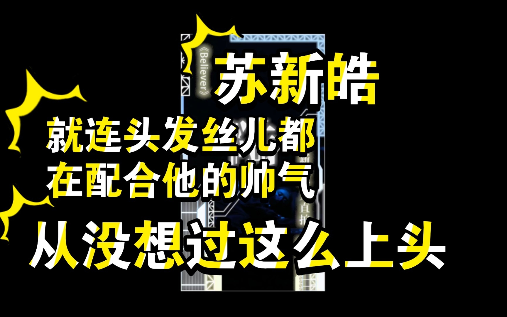 【TF家族三代苏新皓reaction】第六次进化论《陆》直排丨真的很绝!|...