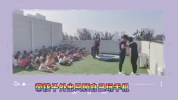 【安全教育篇】 远离手机ߓ� 出门一定要看管好自己的孩子