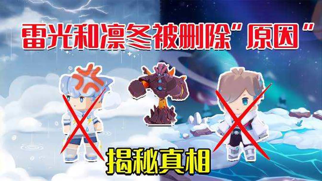 迷你世界冷知识:主界面雷光和凛冬被删除的真正"原因"揭秘真相