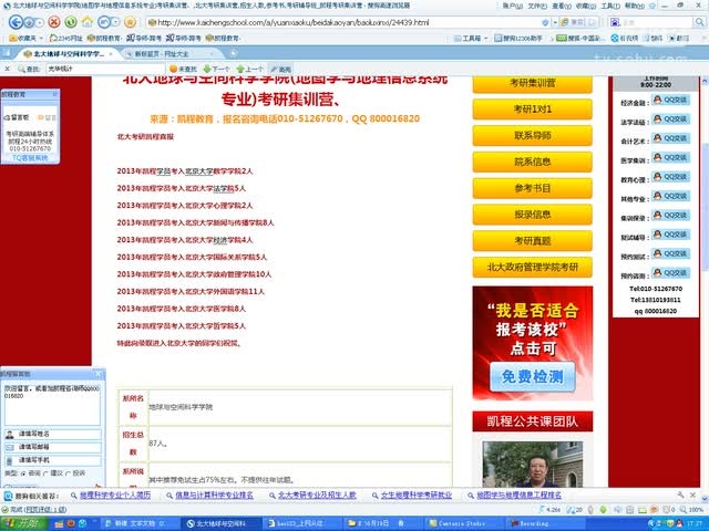 ...年北大地球与空间科学学院(地图学与地理信息系统专业专业)考研...