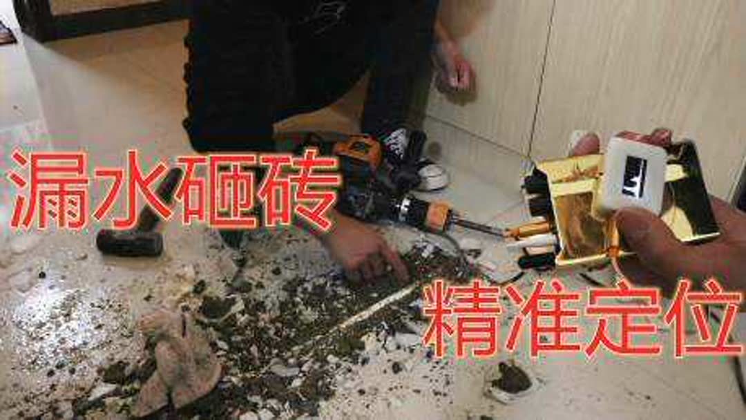 地板砖下暗管漏水怎么查?水电工用测漏仪精准定位,看如何找漏点