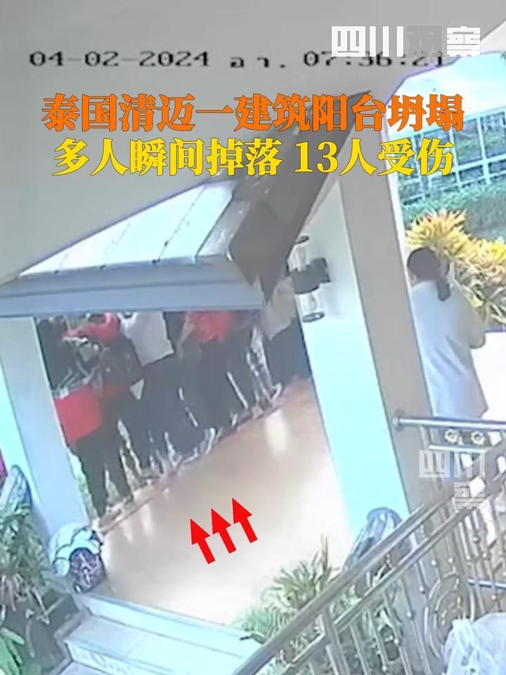 ...#泰国清迈府一度假村阳台垮塌致13人伤,初步调查该阳台为建筑新...