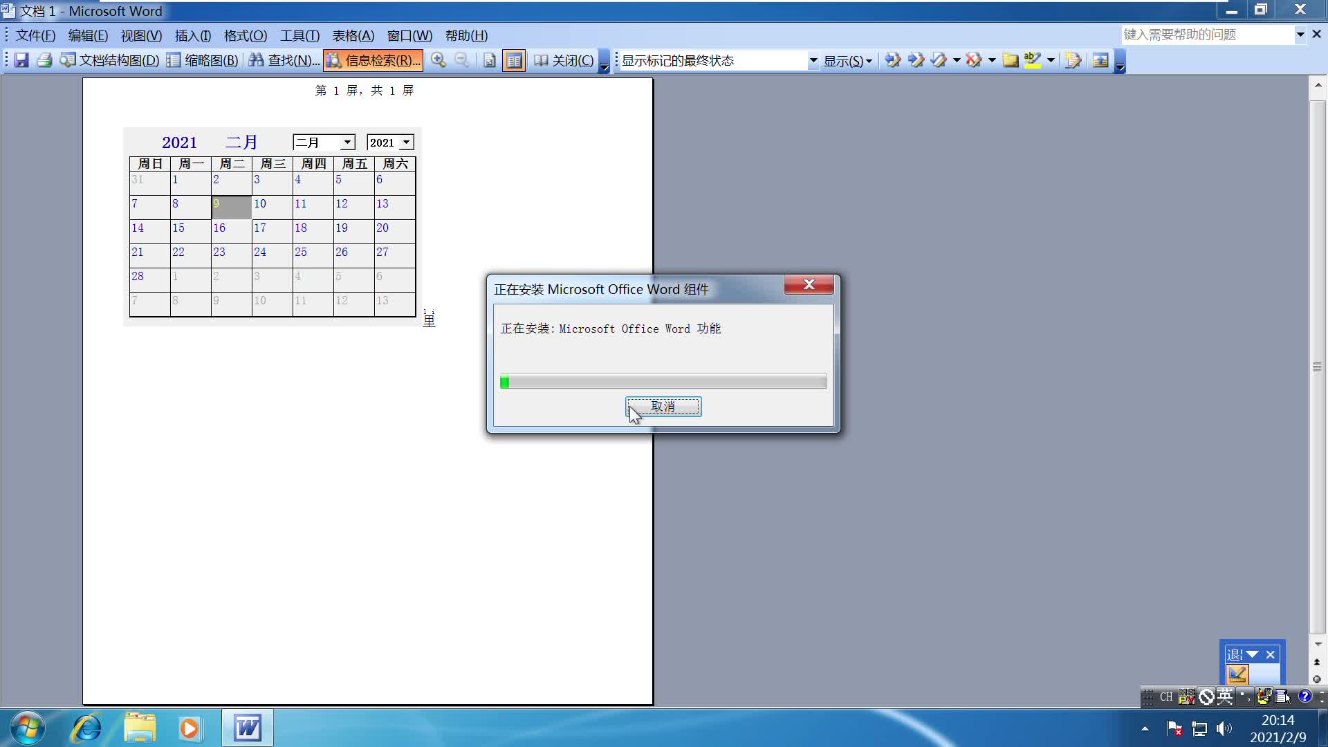 Word2003打印出的文字与电脑上的显示不同
