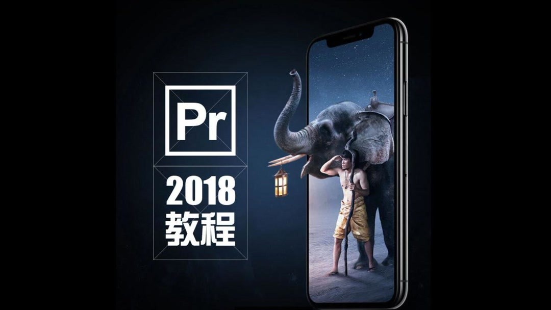 pr教程:运用自动匹配序列快速对齐字幕音频或者视频转场的精准