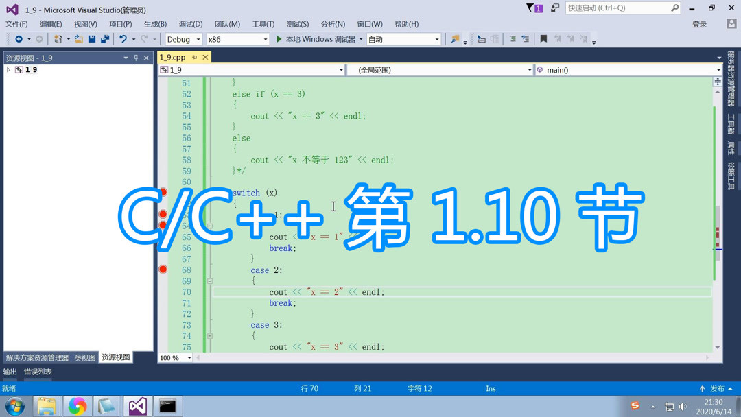 C/C++语言教程,编程语言程序设计教学,第1.10节循环语句while