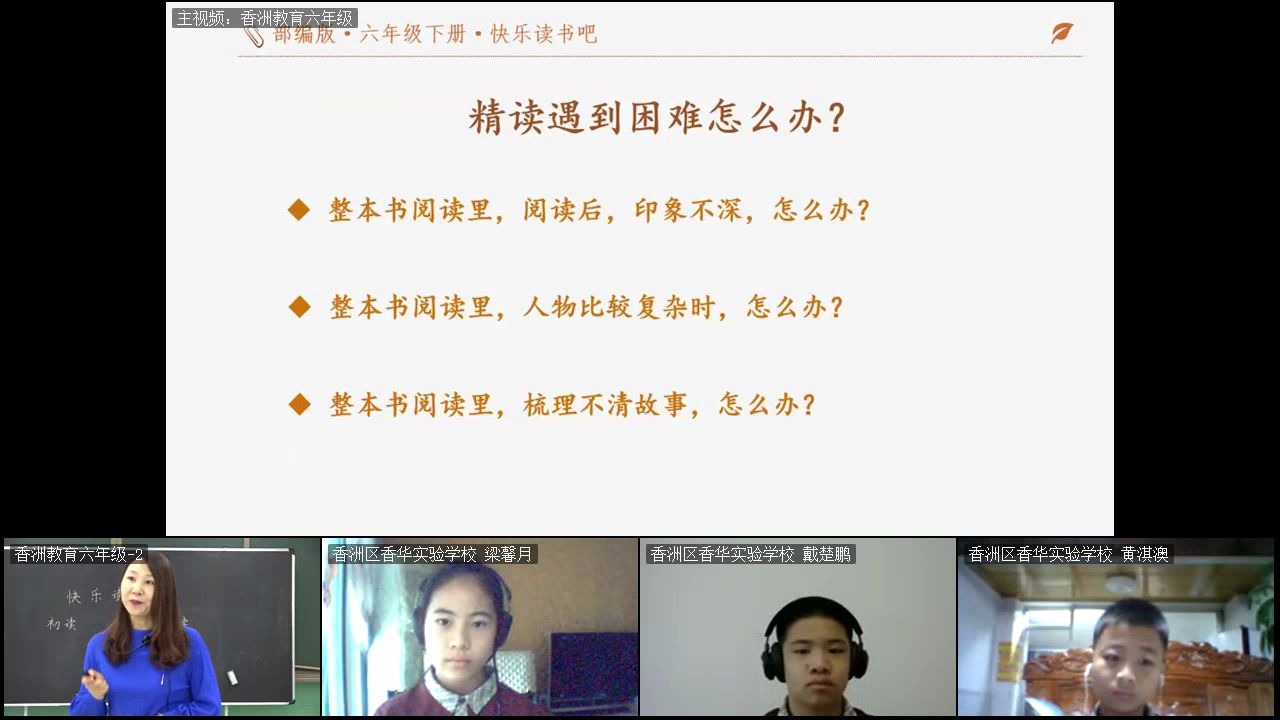 3.30人教版小学-六年级-语文:《快乐读书吧》(二)