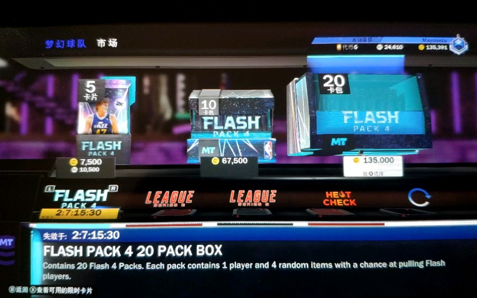 [NS]NBA2K20 MT 抽AK47 20卡包 结局血亏