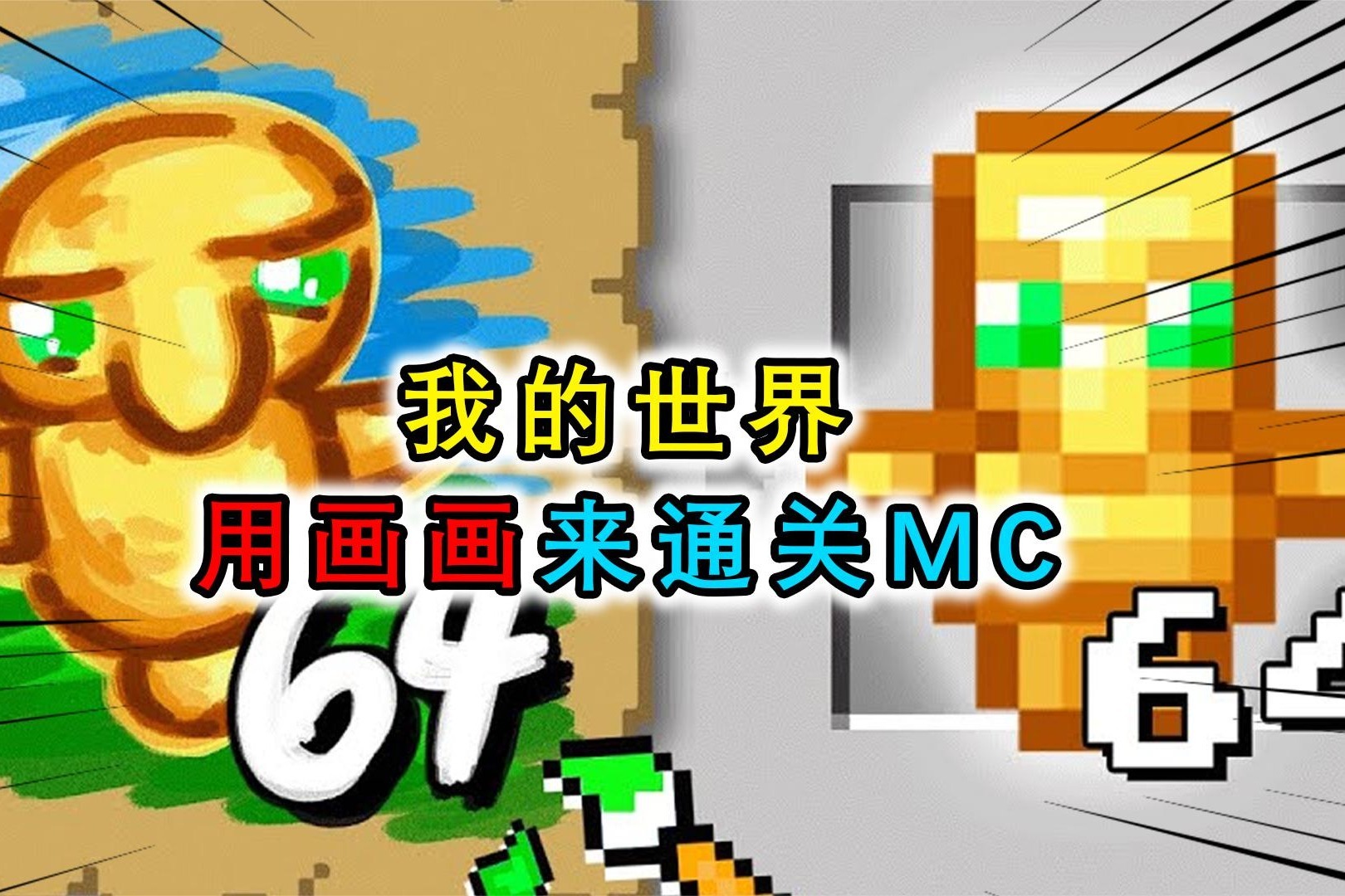 我的世界:当玩家在MC画什么就能得到什么?得到三角形钻石镐?
