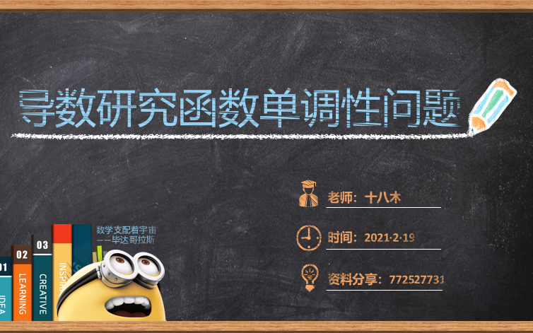 导数研究函数单调性(含参讨论)专题