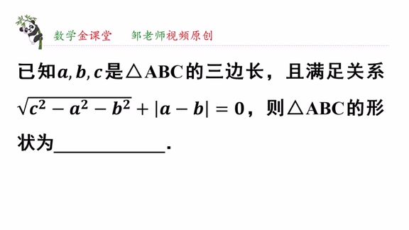 八年级数学下:如何判断三角形的形状?勾股定理的应用