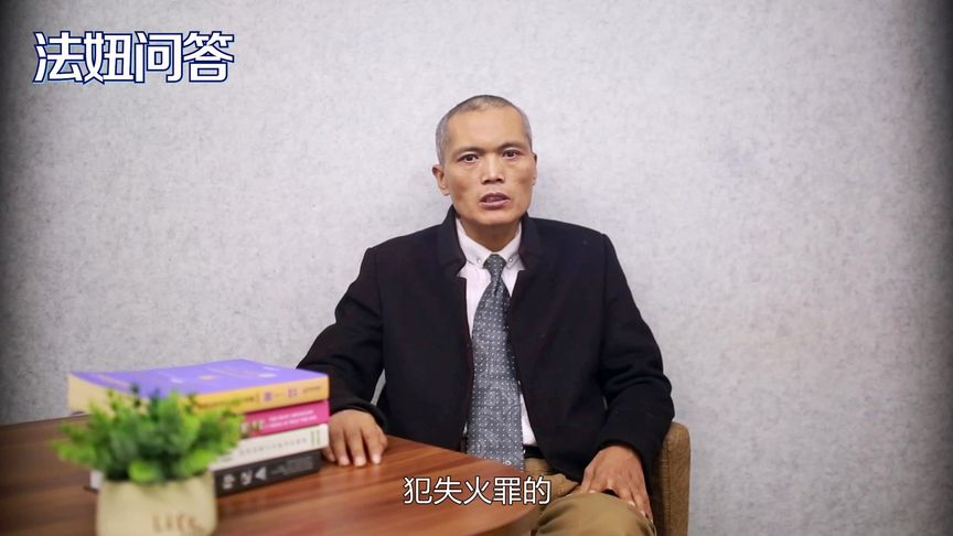 森林过失失火罪的处罚标准是什么