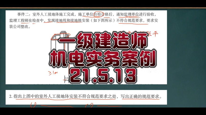 一级建造师机电案例讲解,5.13