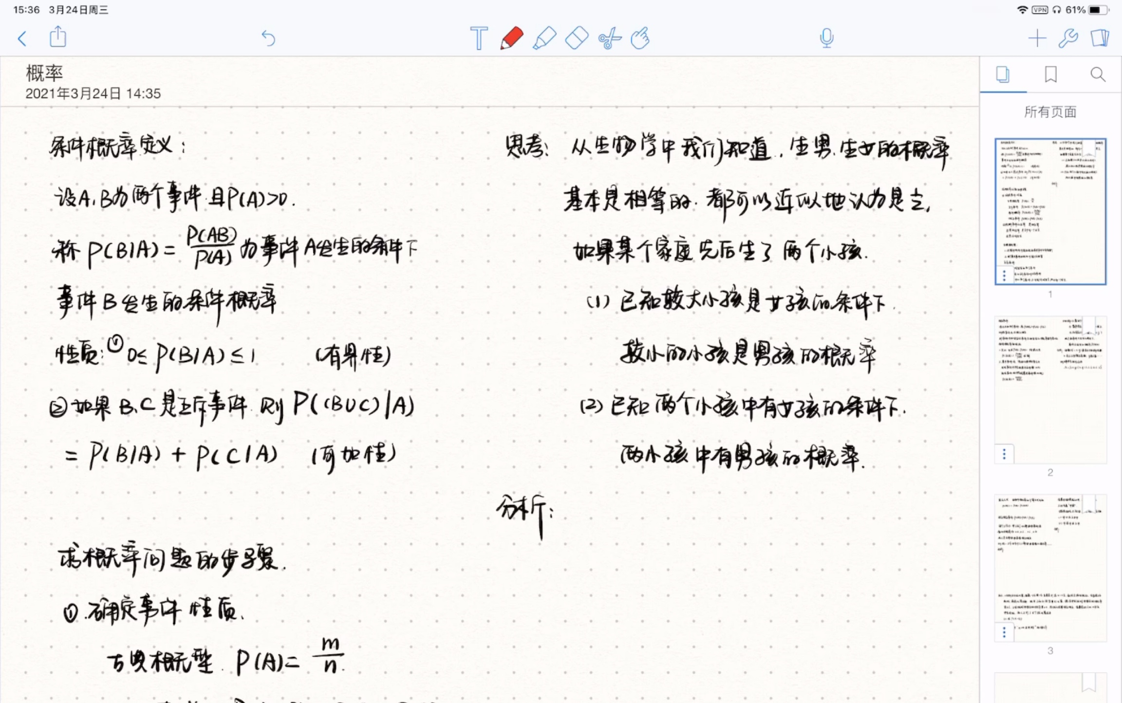 条件概率及事件相互独立性