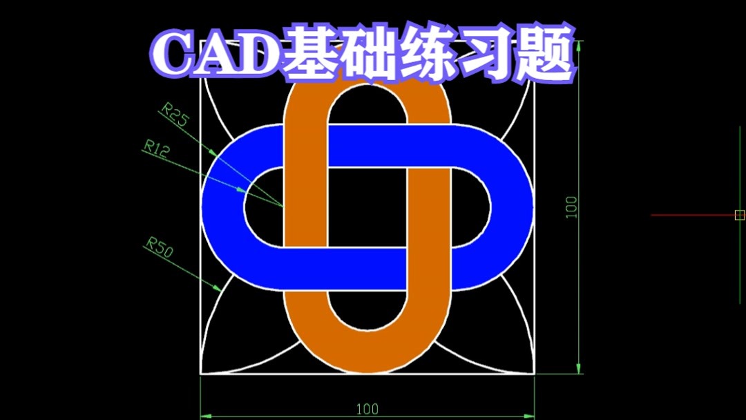 CAD每日一练 CAD基础练习题