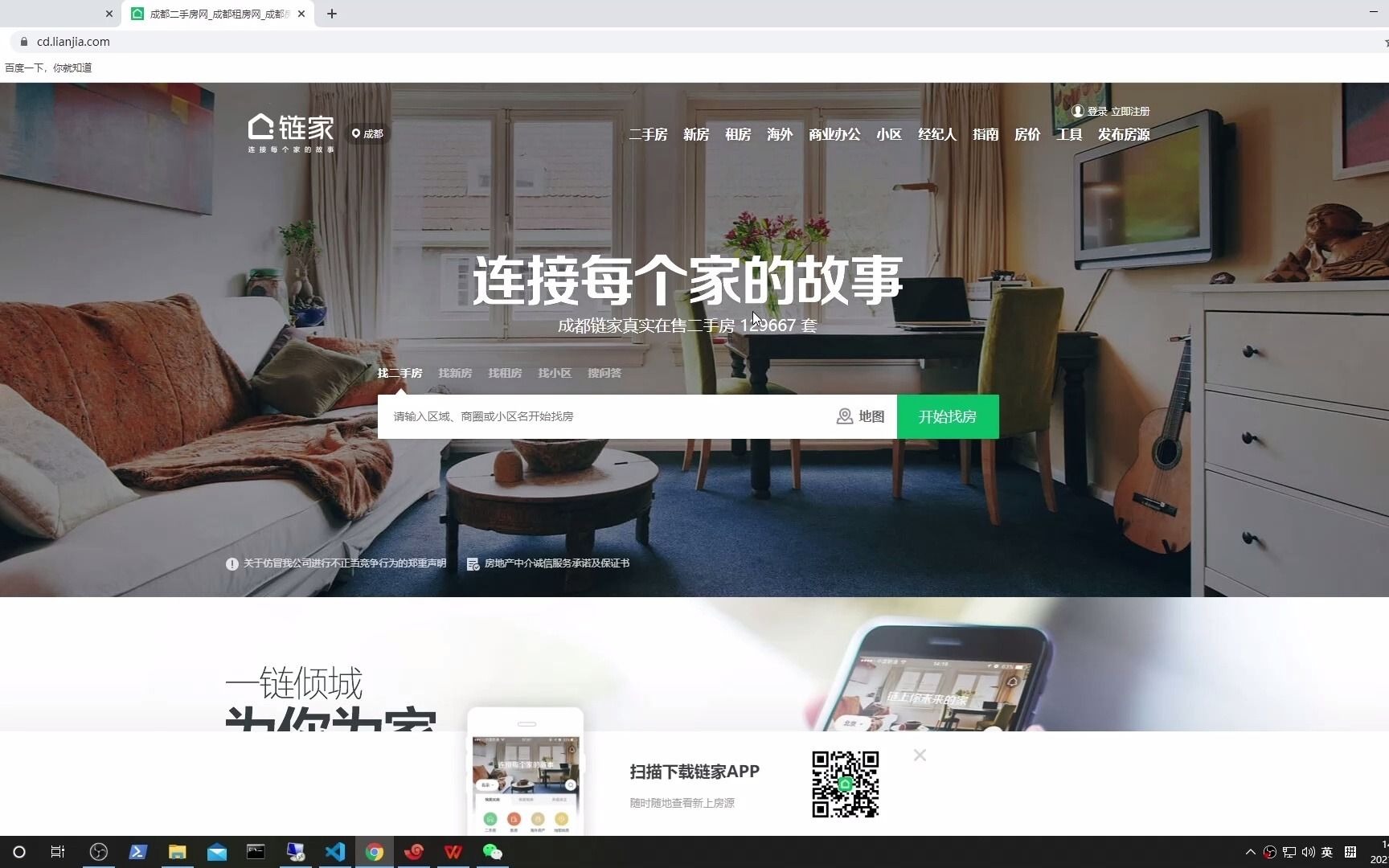 Python实战案例4-城市租售房分析