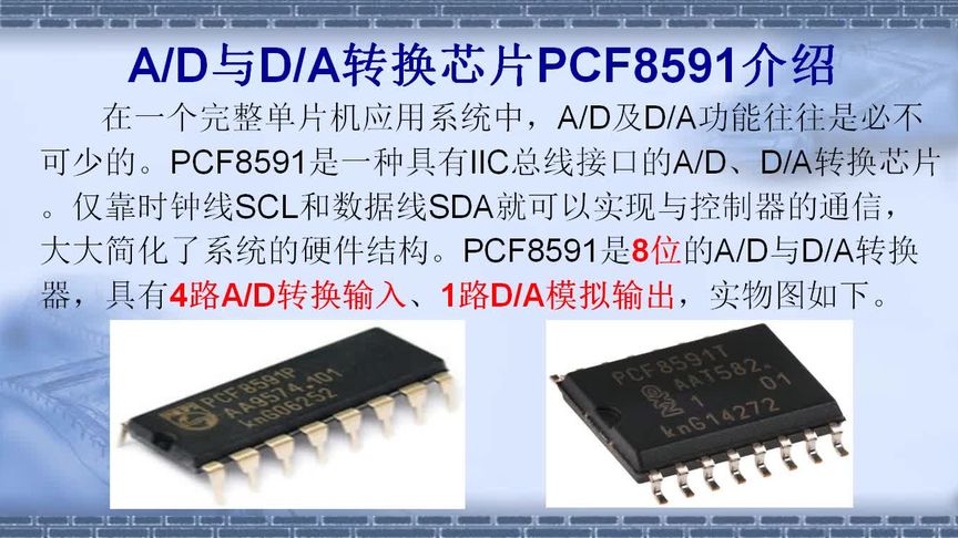 器件的学习与使用系列17—详细讲解有AD与DA功能的IIC器件PCF8591