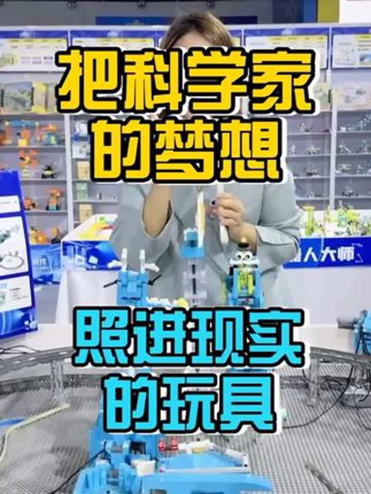 把科学家的梦想照进现实#科教积木 #机器人编程 #机器人