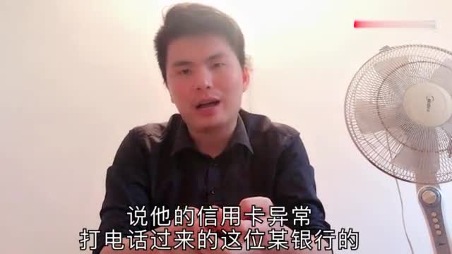 真相大白:客服说你信用卡异常面临封卡?原来这位客服另有目的!
