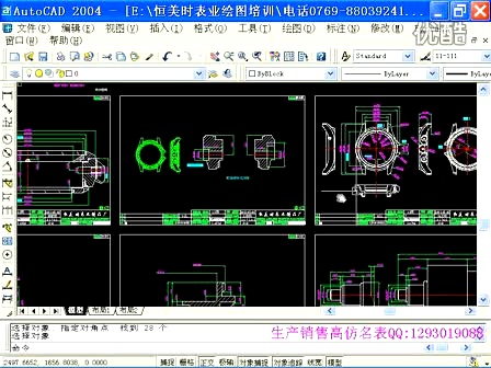 恒美时钟表结构绘图培训教学视频,免费观看播放