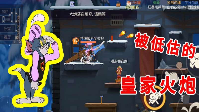 猫和老鼠手游:侍卫汤姆的高能玩法,皇家火炮大显神威,太厉害了