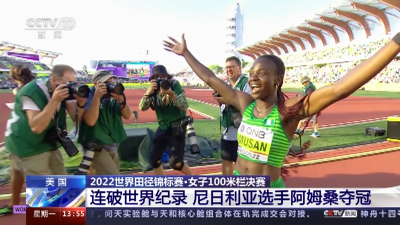 ...直播间]美国 2022世界田径锦标赛·女子100米栏决赛 连破世界纪录 ...