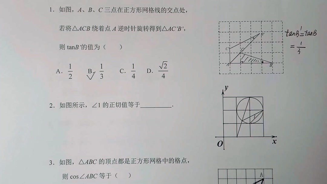网格图中求三角函数值中考真题精选精讲