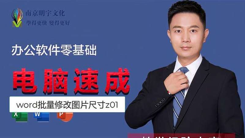 word排版中批量修改图片尺寸方法