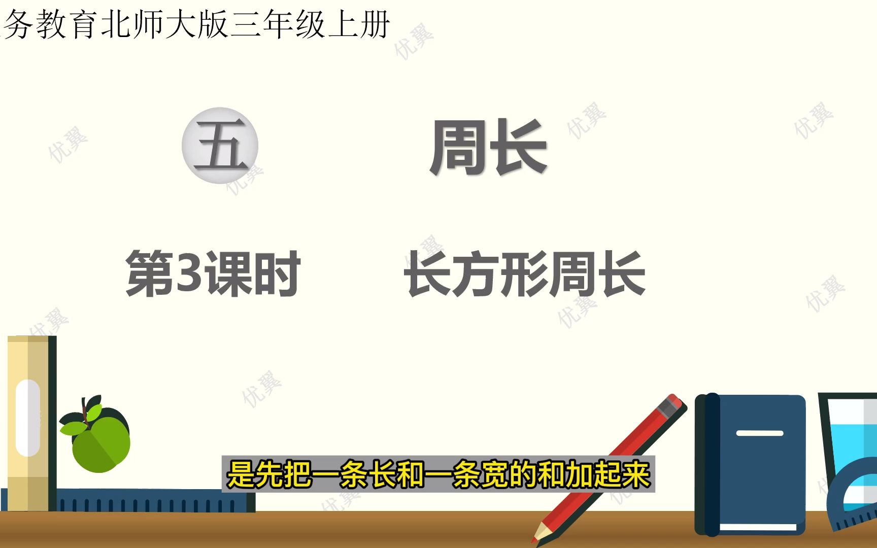 第五单元 第二课时 长方形周长