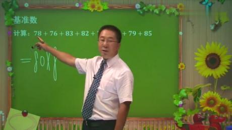 三年级数学加减法运算五大技巧(五):基准数法