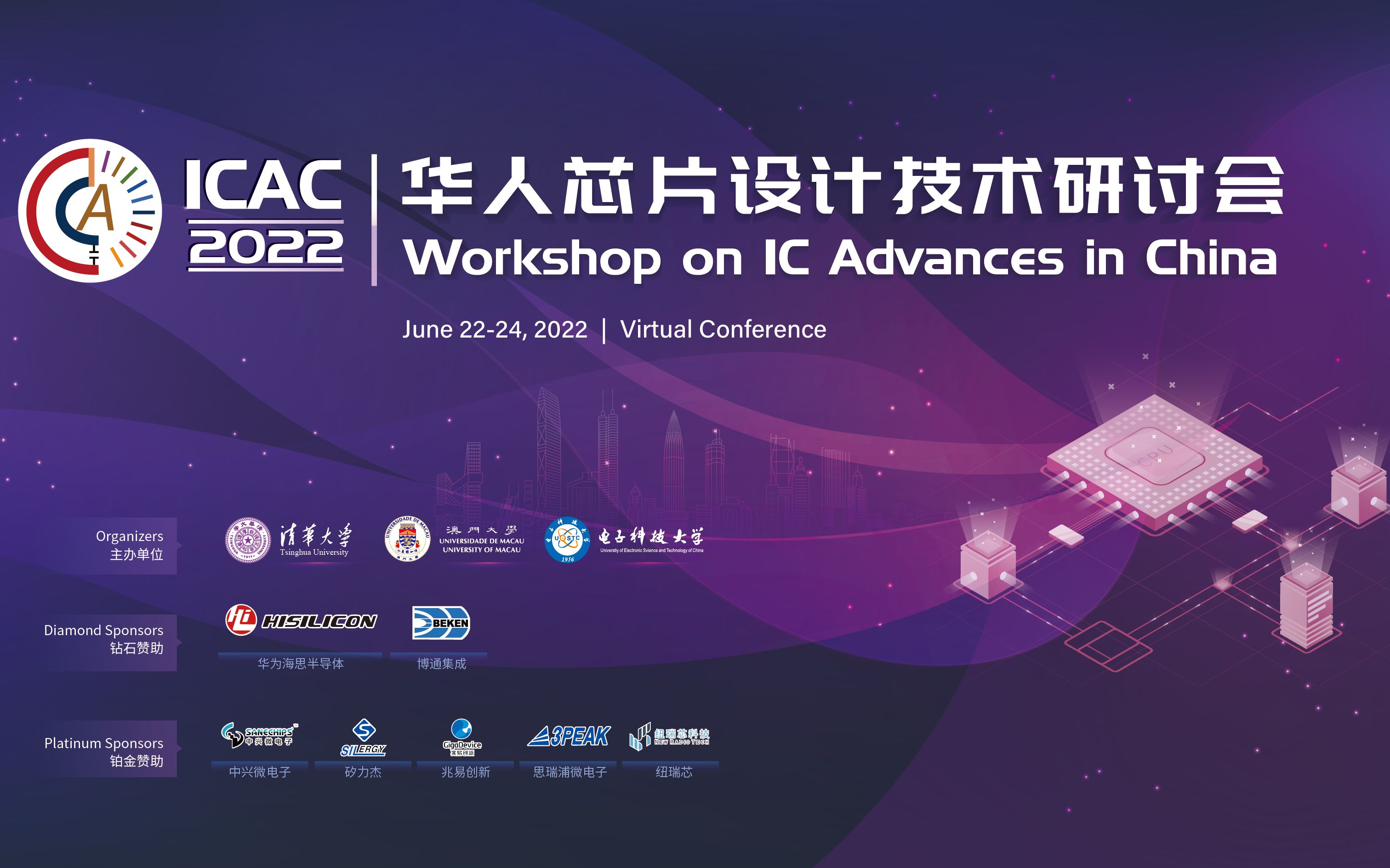 ICAC 2022 企业宣讲+工业界嘉宾研讨会+会议总结