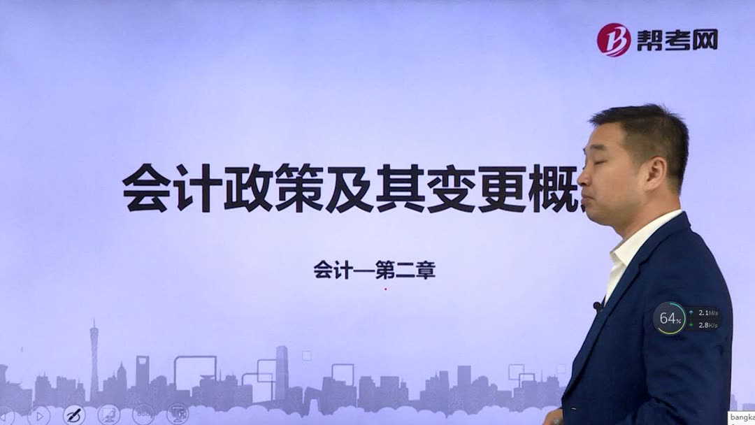 会计政策及其变更概述,帮考网注册会计师考试精讲