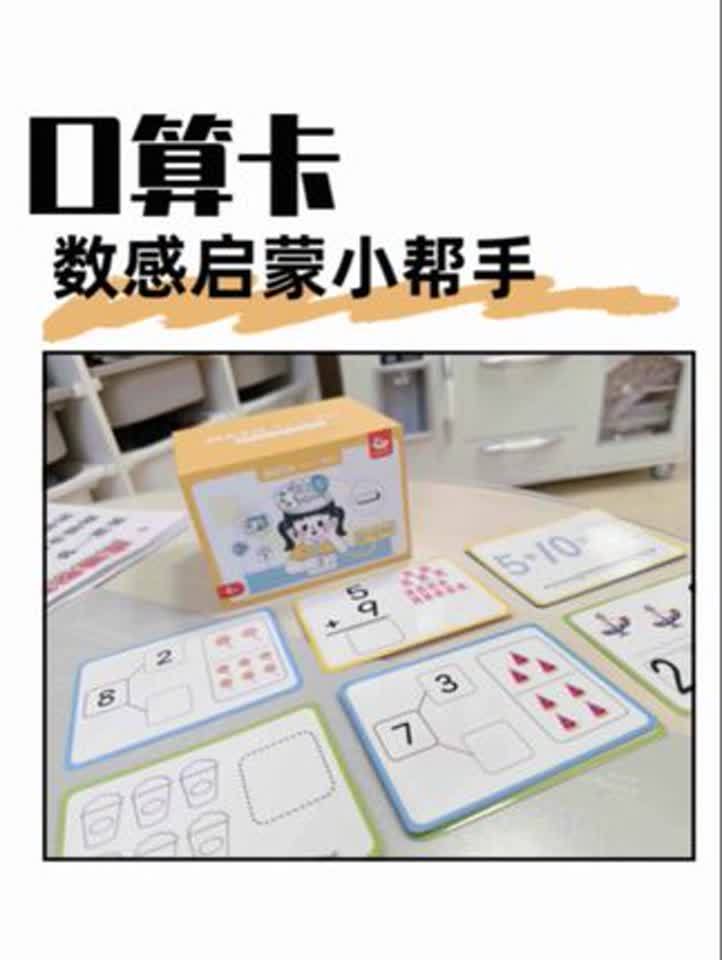 给正在做加减启蒙的孩子们一个建议,这样每页只有一道题的练习,更让...