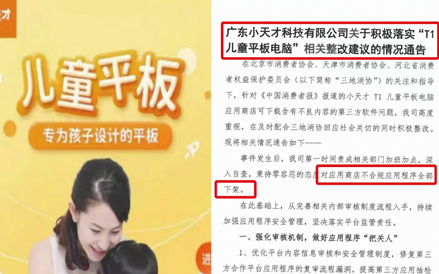 产品因涉黄涉暴被三地消协约谈 小天才致歉:已下架全部违规应用