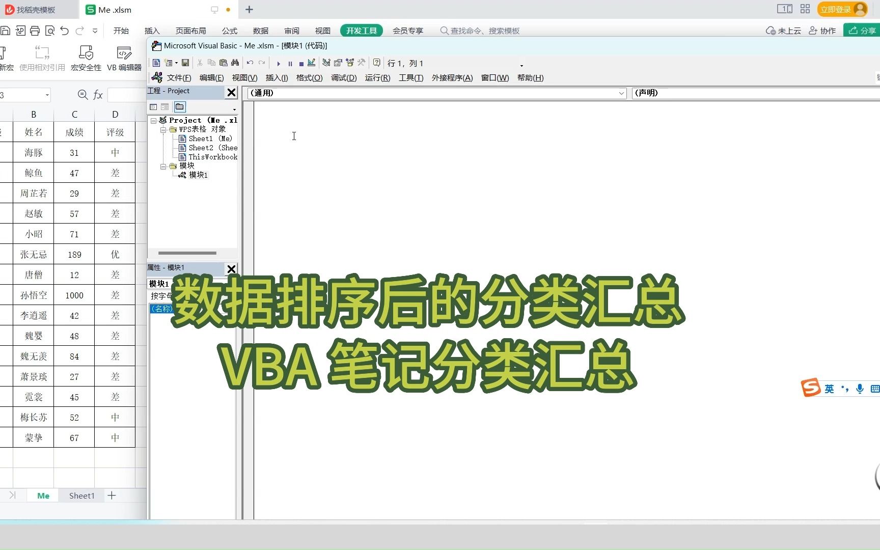 vba分类汇总
