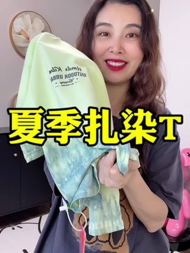 终于等到这款扎染风格的T恤了,孩子好喜欢啊,上身真的太酷了,妈妈们...
