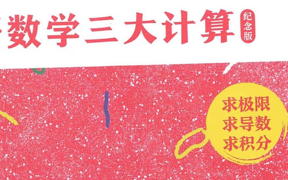 三大计算逐题讲解求不定积分3.5三角函数的积分真题自测