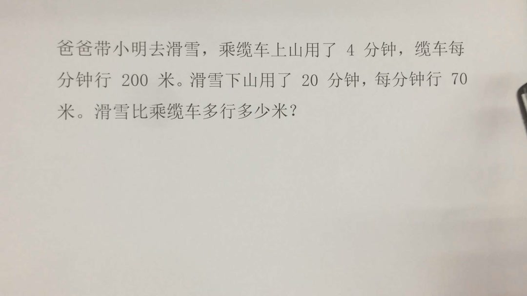 小学奥数应用题,这是一道四年级的题,你知道要怎么做吗