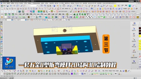一套五金U型折弯模具2D结构3D绘制教程,第三节:上模板和滑块入子3D...