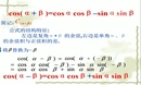 《两角和与差的余弦公式》施小月_高中数学必修4微课系列