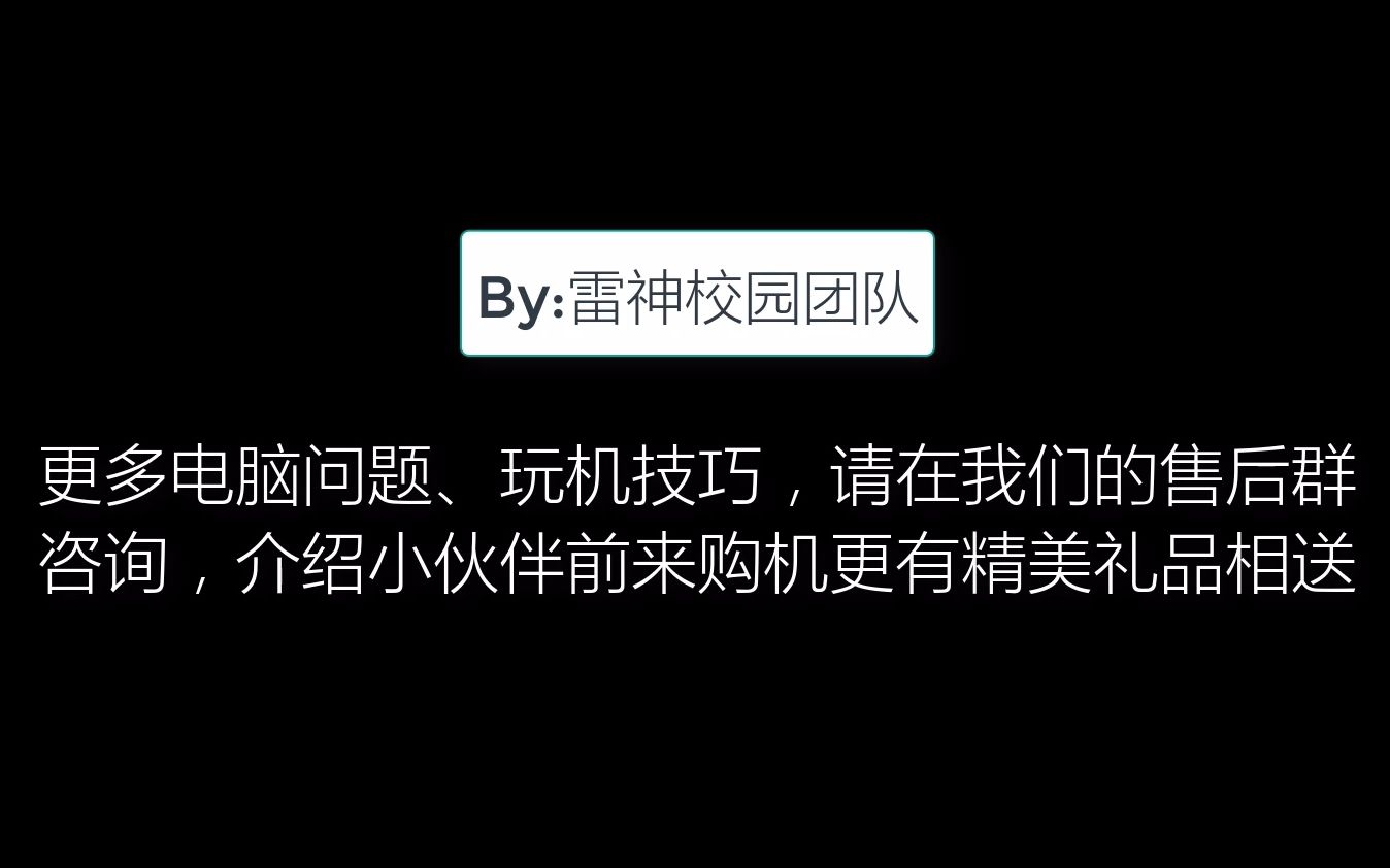 [雷神校园团队]玩转Windows10-电脑调试