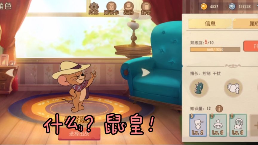 猫和老鼠手游:牛仔杰瑞讲解,用好了分分钟上鼠皇