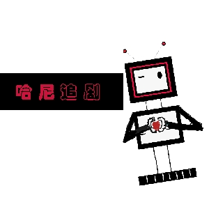 哈尼追剧bot 