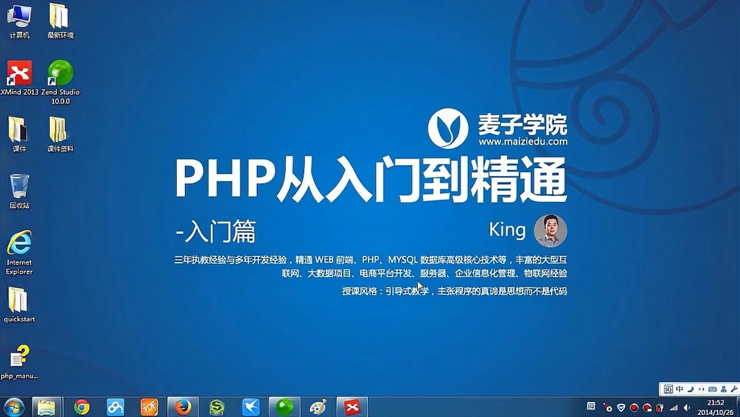 4.PHP语法结构-2.1